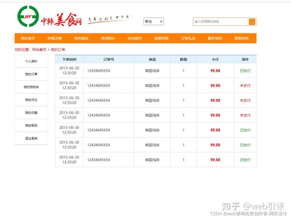 Html5期末大作业:中韩美食加盟网站设计——中韩美食加盟网站 22页 H关于食品的网页设计作页源码下载dw大学生网页大作业网页设计 知乎
