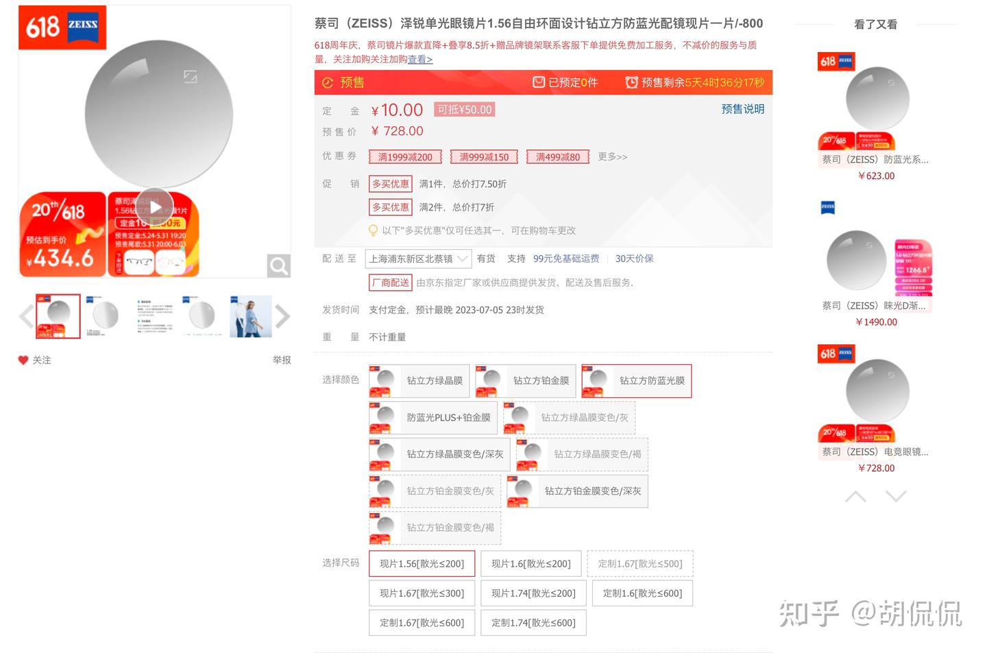 2家值得收藏的1688眼镜店铺， 蔡司镜片， 夏蒙镜框， 不错过618配一副好眼镜，全攻略教程 - 知乎