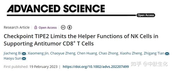 Advanced Science：田志刚院士团队揭示NK细胞辅助功能的调控机制 - 知乎