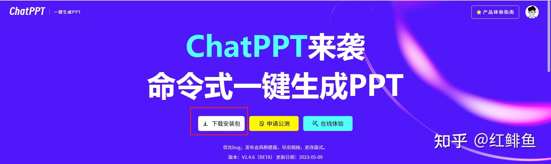 ChatGPT系列知识反刍：ChatPPT的个人使用经验1.0（Motion Go使用介绍） - 知乎