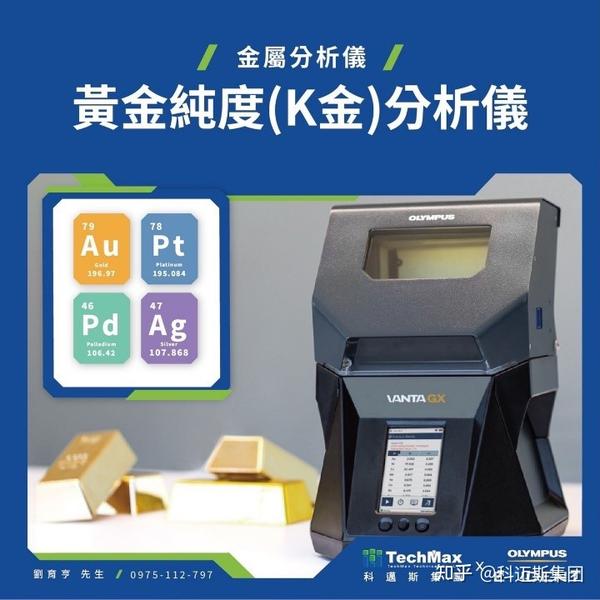 八大贵金属分析的新工具：奥林巴斯 Vanta GX - 知乎