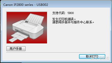 佳能g1800/g1810/g2800/g2810/g3800/g3820错误代码5B00 - 知乎