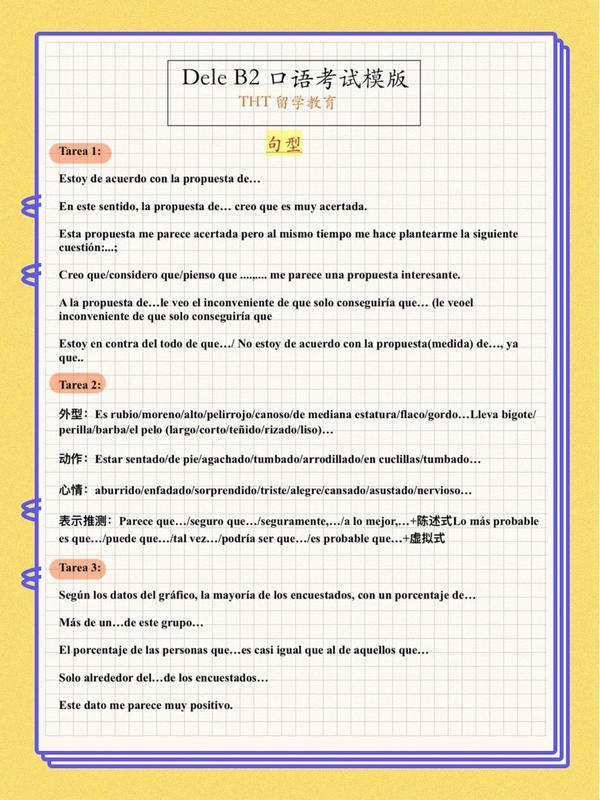 Dele B2 口语考试 真题+经验+模版 - 知乎
