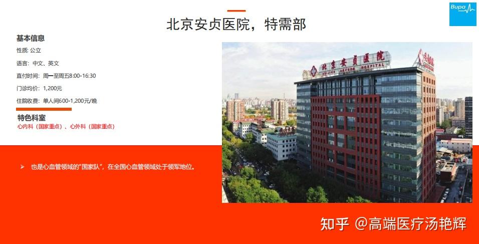 全球顶尖医疗资源大起底-华北区 - 知乎