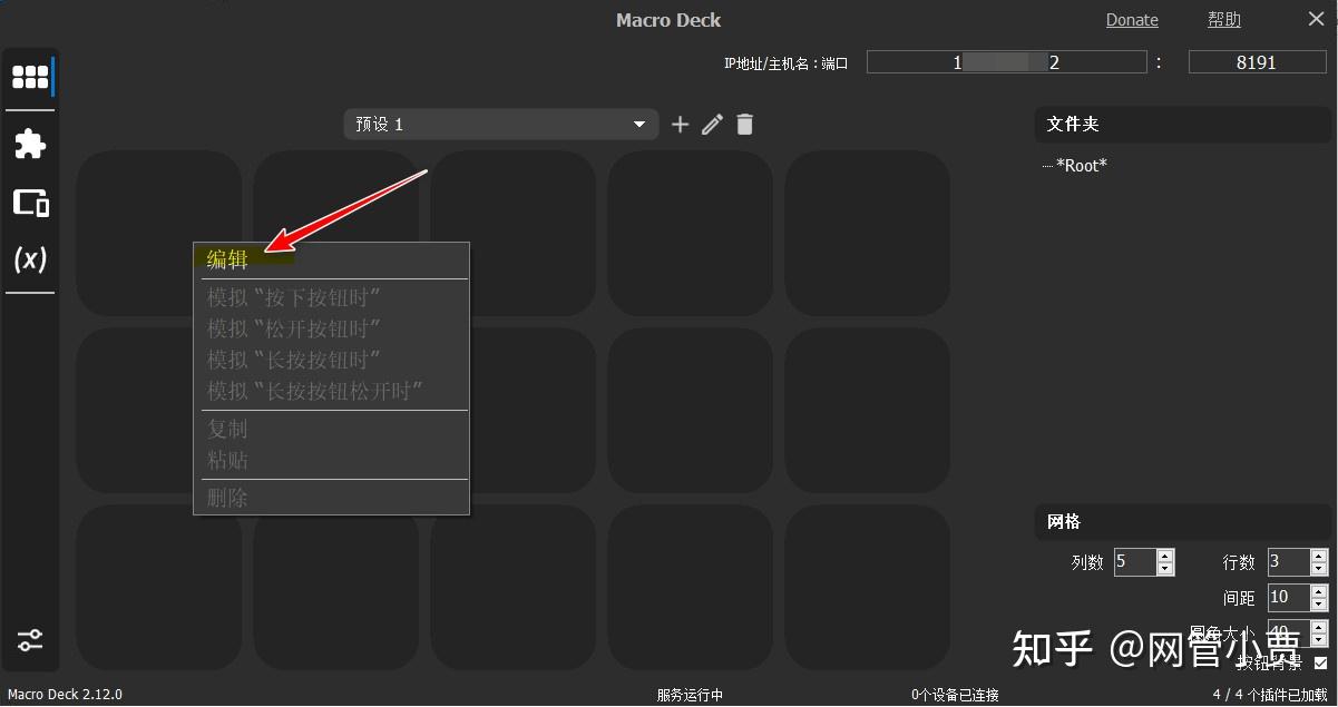 可以将手机打造成自动控制电脑、游戏和智能家居的神器 Macro Deck - 知乎