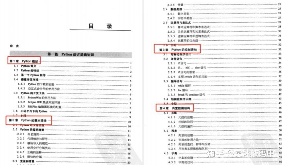 南开大学计算机专业人手一本《python开发技术详解》,带你全面详细地学习python 知乎 2097