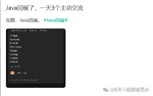 今天看到有小伙伴说：Java回暖了，一天3个主动交流 - 知乎