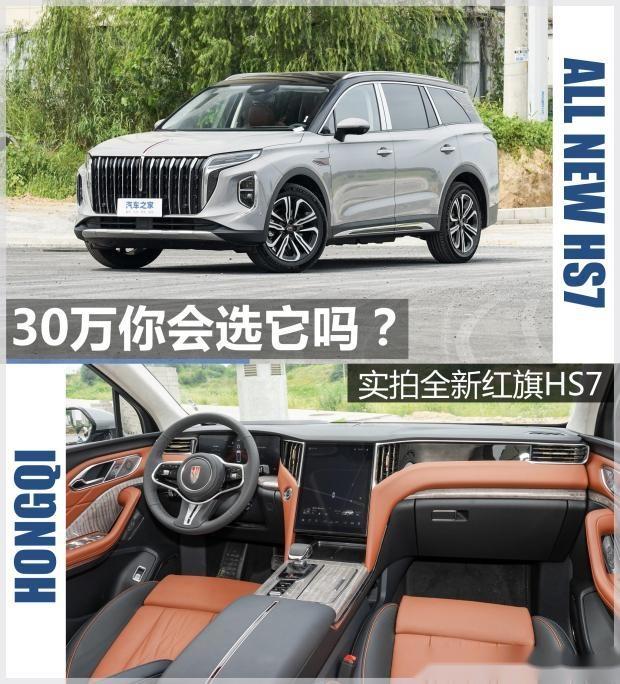 30万的中大型SUV，你会选它吗？实拍全新红旗HS7 - 知乎