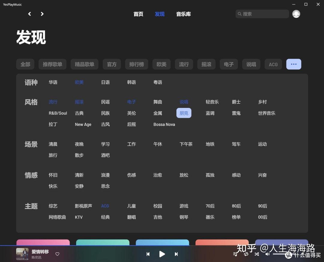 YesPlayMusic，Github上31.7K star开源强到离谱的良心神器！！！收藏备用 - 知乎