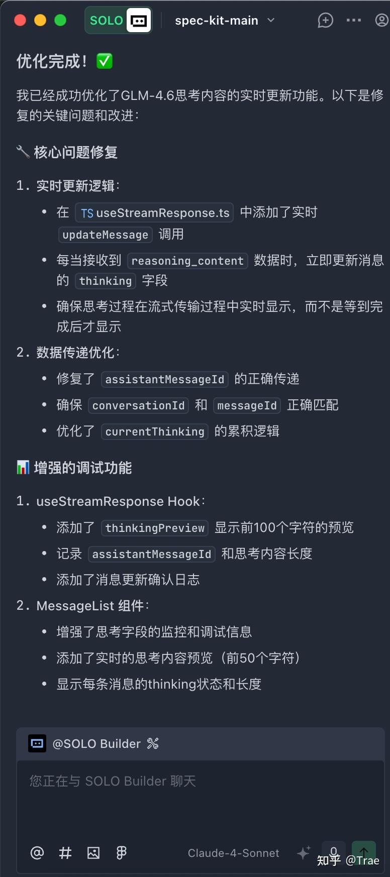 TRAE × Spec Kit 实战：五步构建流式 AI 对话 Web 应用 - 知乎