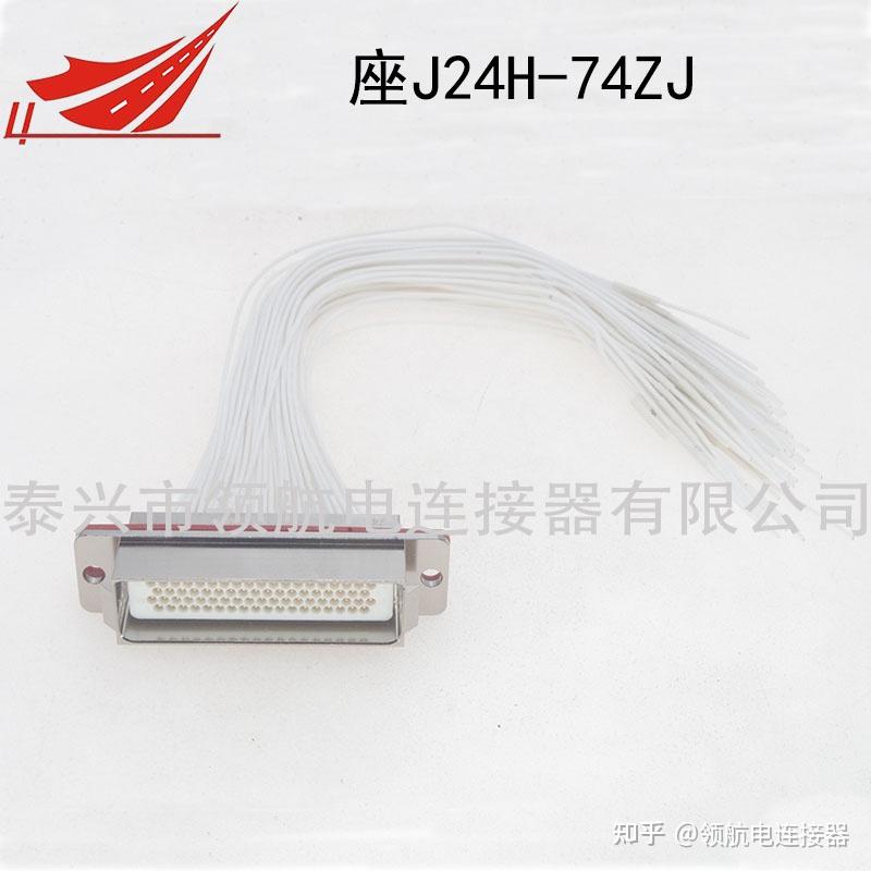 J24系列矩形连接器J24H-74ZJ J24H-74TK 74芯航空插头 - 知乎