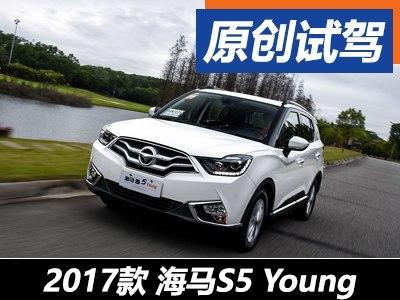 有趣说了算 试驾海马S5 Young 1.6L顶配 - 知乎
