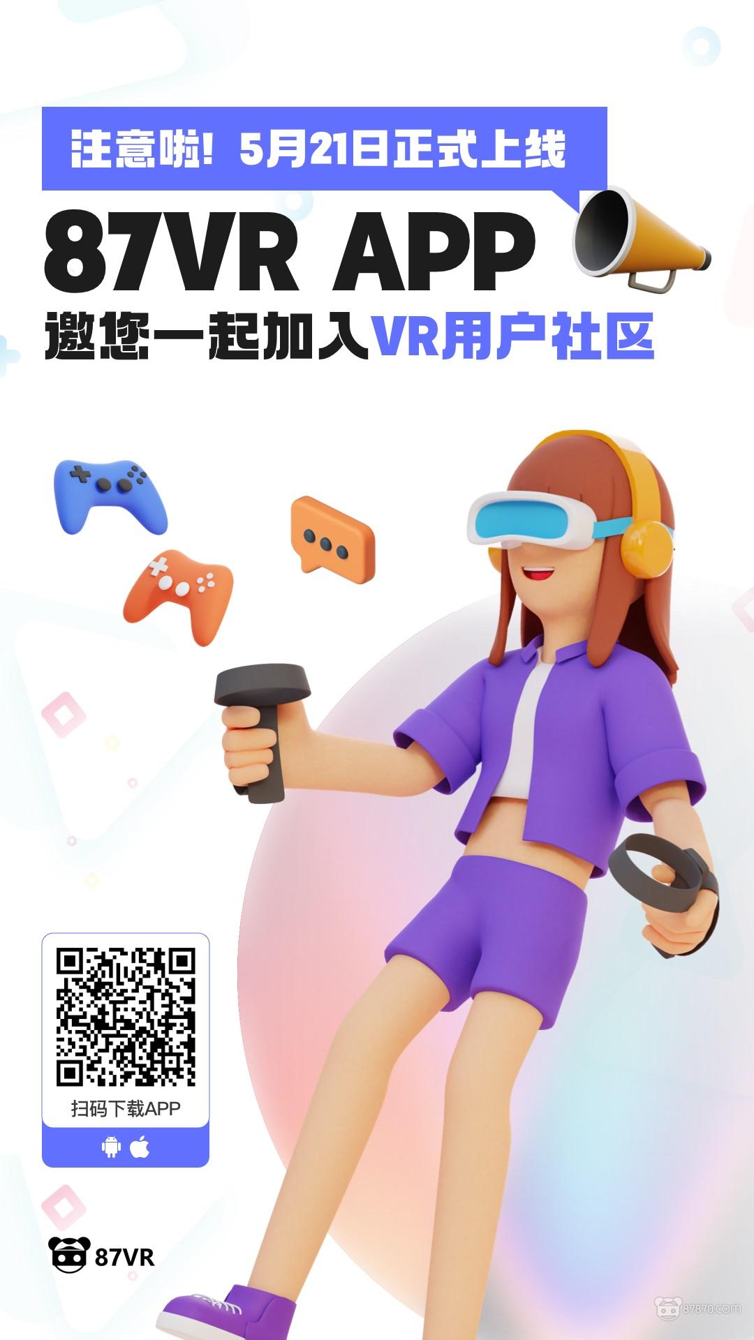【懂VR 更懂你】87VR App正式上线！ - 知乎