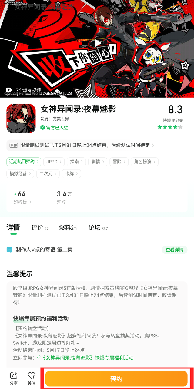 快爆有约丨对话《女神异闻录:夜幕魅影》制作团队，独家揭秘P5 IP首款手游 - 知乎