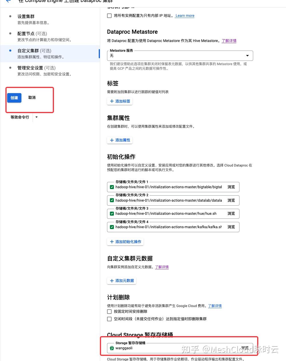 GCP Dataproc 产品使用 - 知乎