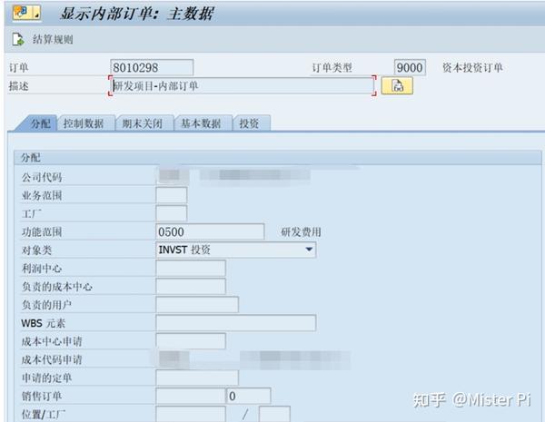 SAP 内部订单-投资订单结转处理 - 知乎