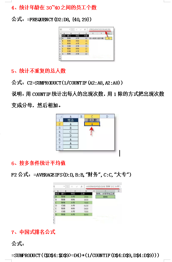 最新整理的32个excel函数公式大全，可直接套用，小白也能变大神 知乎