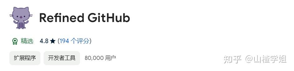 Chrome插件：Refined GitHub 提升GitHub使用体验的终极神器 - 知乎