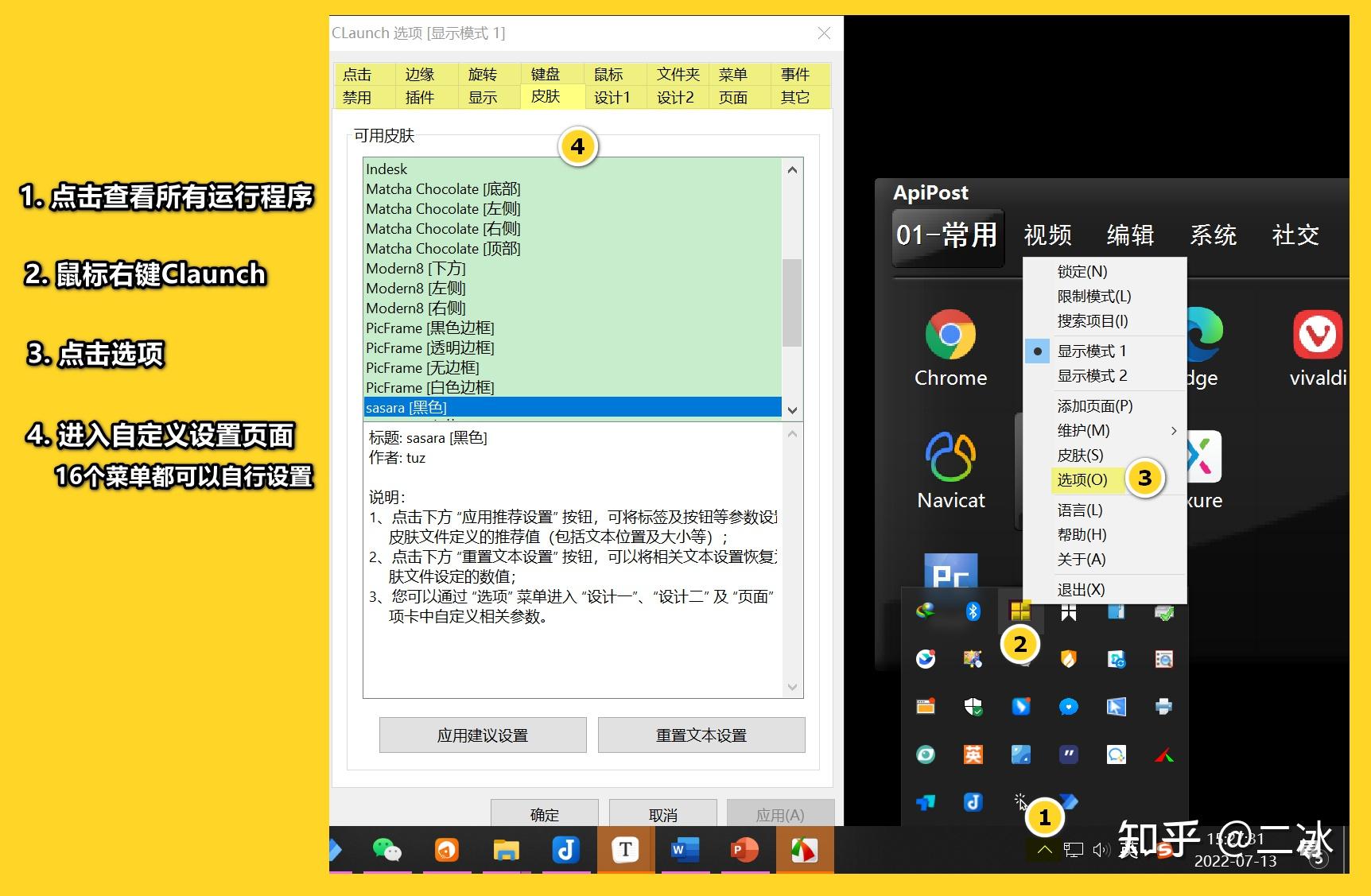 高效启动工具Claunch，附32款精美皮肤，开机自启软件（9/10） - 知乎