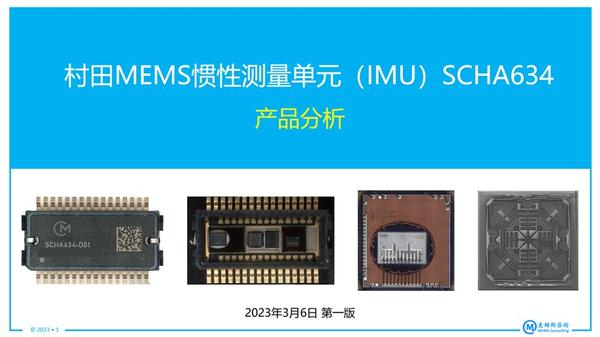 村田MEMS惯性测量单元（IMU）SCHA634产品分析 - 知乎