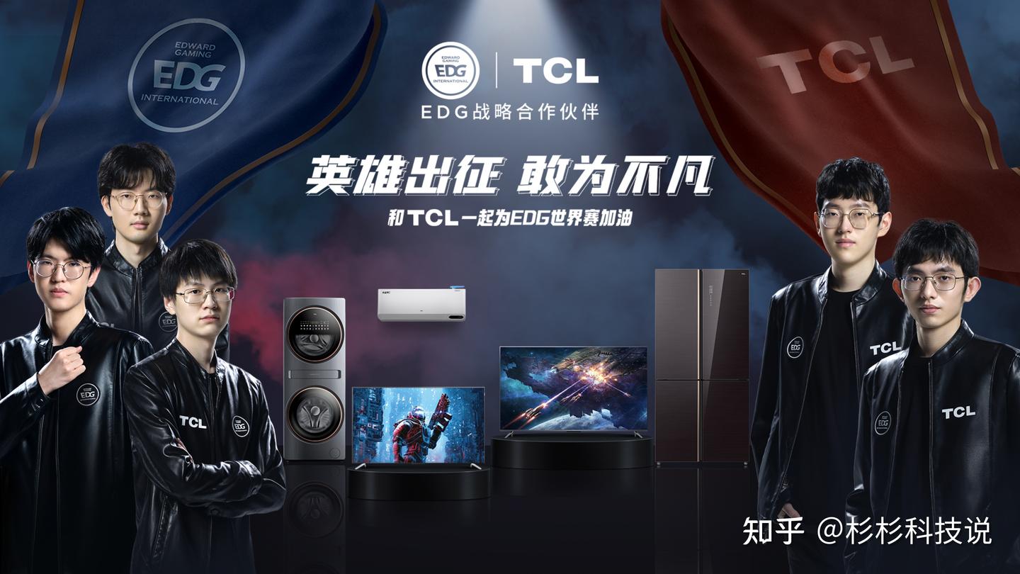 开赛！TCL携手EDG，和大家一起看英雄联盟S12世界赛 - 知乎