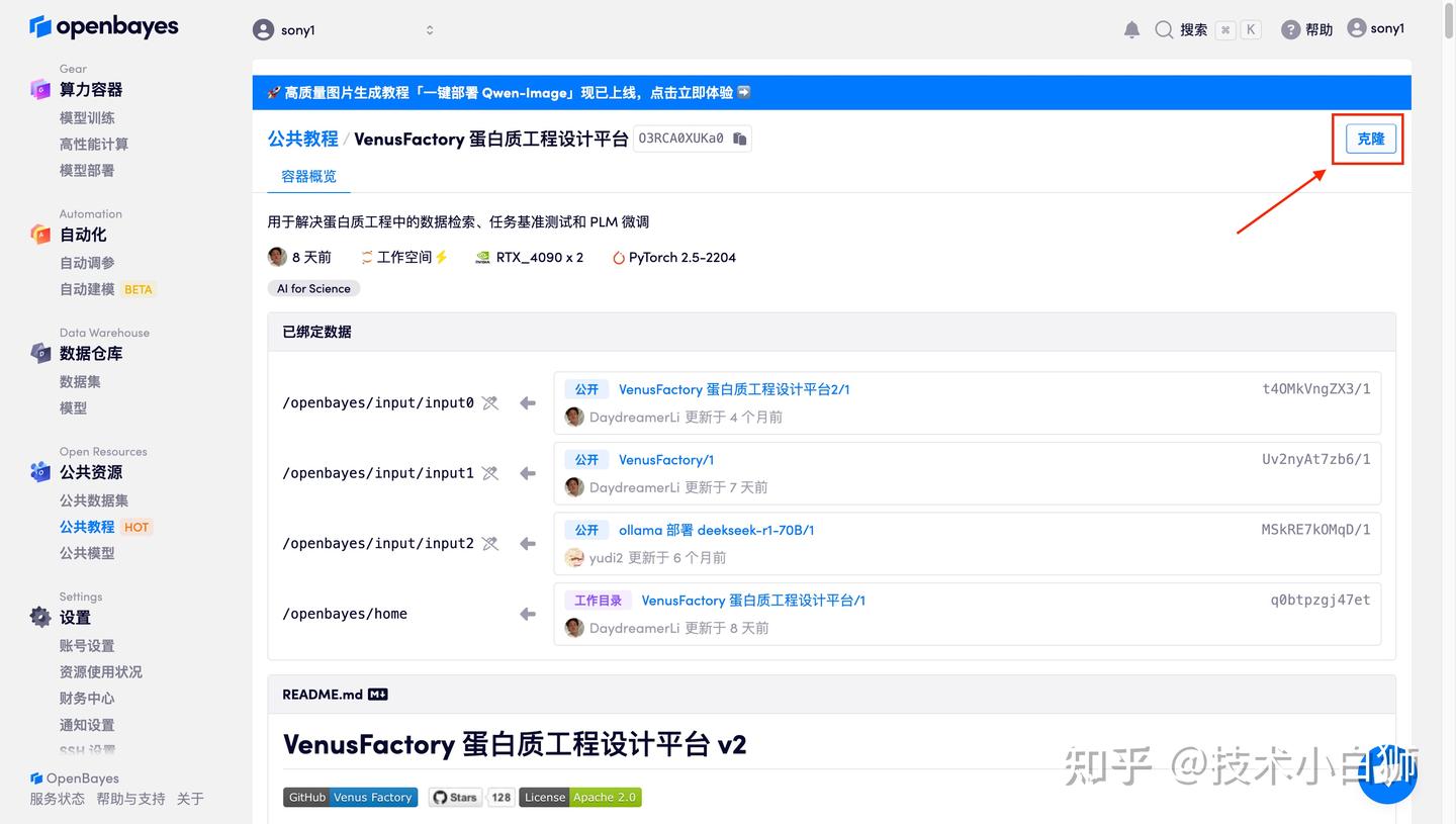 集成 40+ 数据集和主流 PLMs，VenusFactory 全流程零代码操作指南 - 知乎