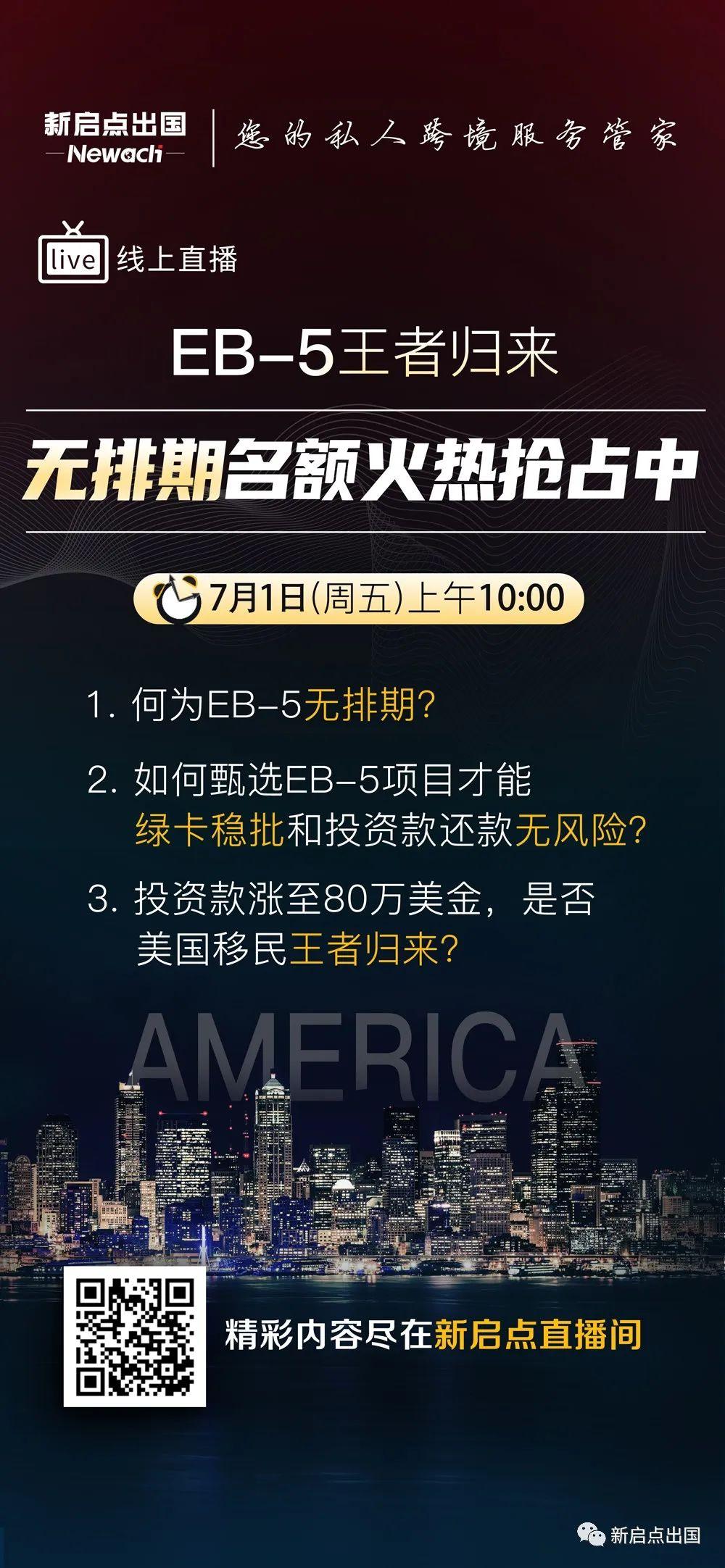 美国EB5投资移民王者归来——无排期名额火热抢占中！ - 知乎
