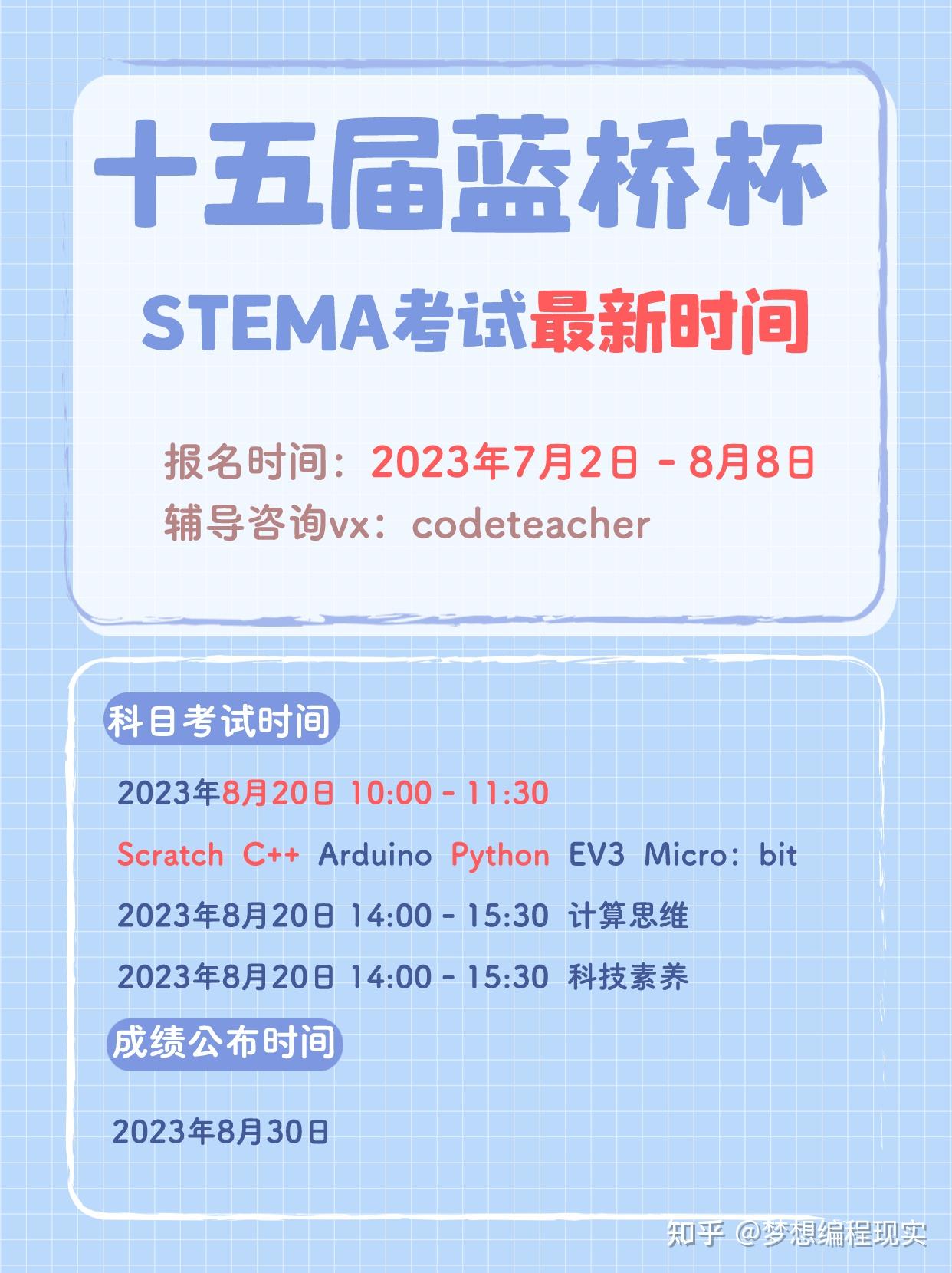 第十五届蓝桥杯STEMA考试时间出炉~ - 知乎