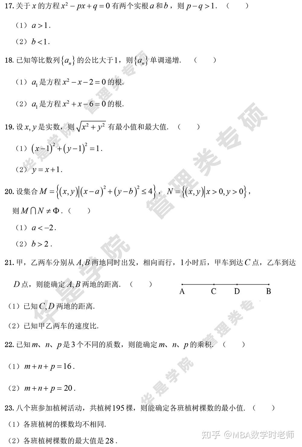 2023年MBA、MPAcc管理类联考综合能力真题与详细解析 - 知乎