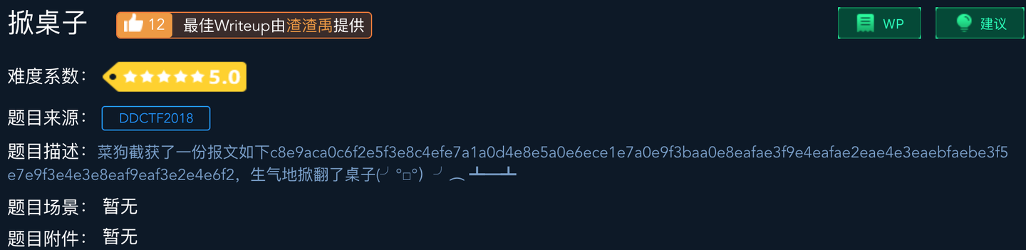 攻防世界XCTF-MISC入门12题解题报告