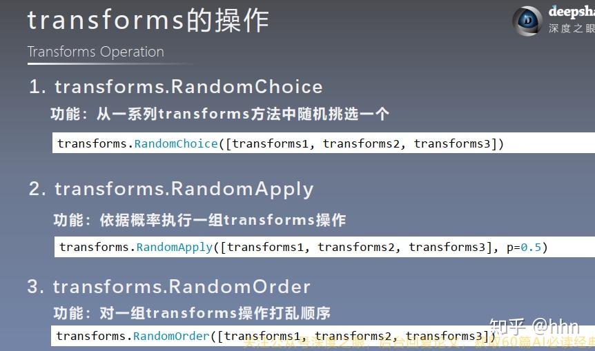 第九节 学会自定义transforms方法 - 知乎