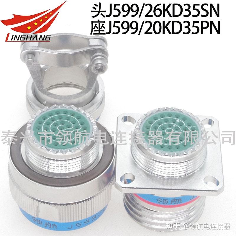 GJB599 III连接器D38999航空插头J599/26FD31PN-H J599/20KD31SN-H J599/24WD31PN ...