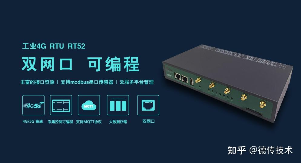 什么是 DTU，什么是 RTU - 知乎