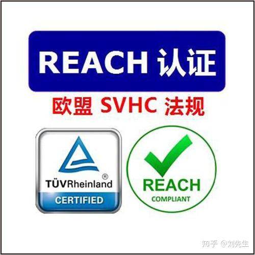 什么是REACH认证检测报告？ - 知乎