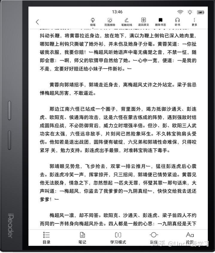 2022年新品掌阅iReader Smart 3开箱实测：日常办公神器