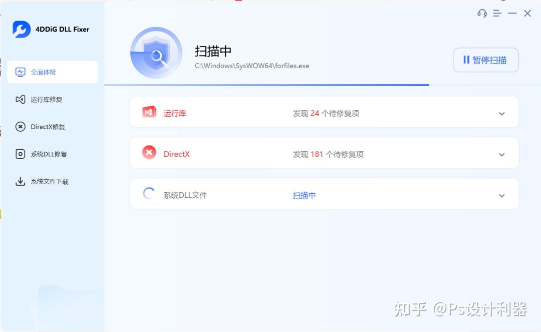 Windows 必备修复工具！DLL修复程序4DDiG.DLL.Fixer.1.0.1.3一键解决 dll 丢失问题！ - 知乎