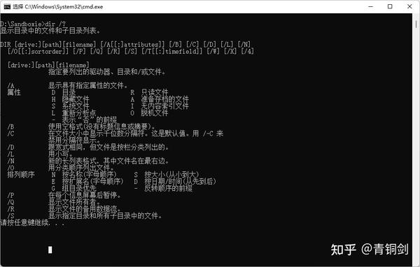 windows下的dir命令 - 知乎