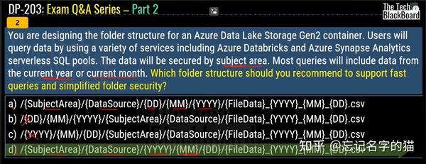 DP203 - Module 2 - 知乎
