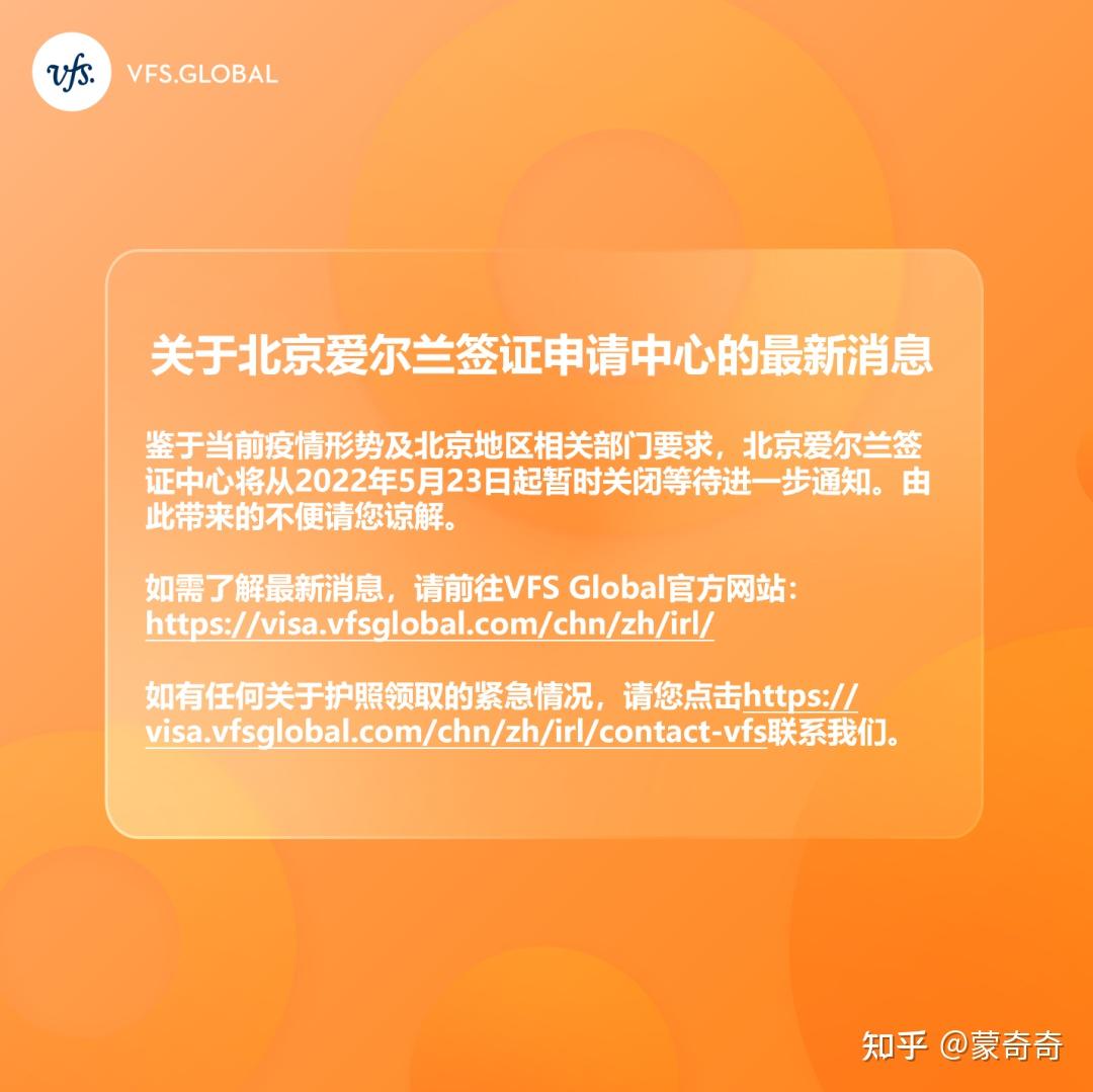 VFS Global 北京英国、爱尔兰、新西兰、南非签证申请中心暂时关闭 - 知乎