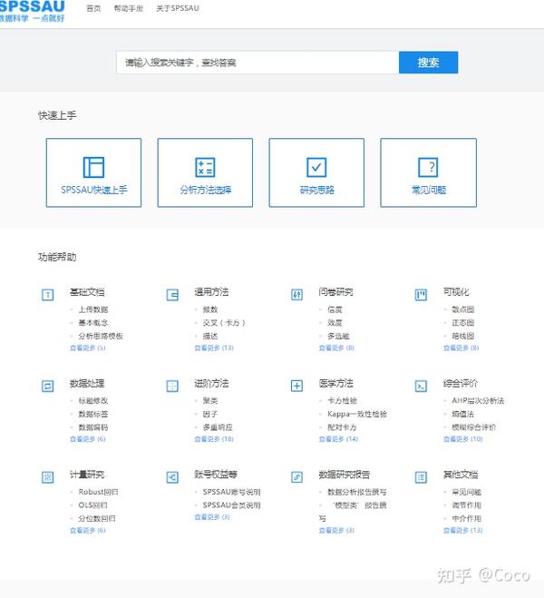 强推 spssau - 知乎