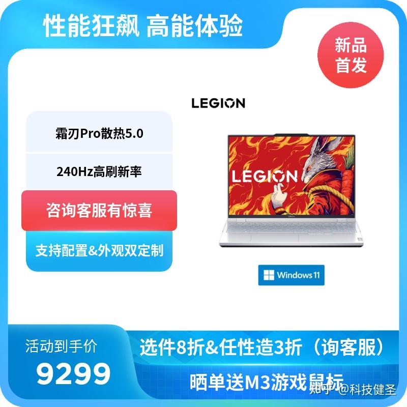 拯救者R9000P游戏本新增冰魄白配色 9299元你会买吗? - 知乎