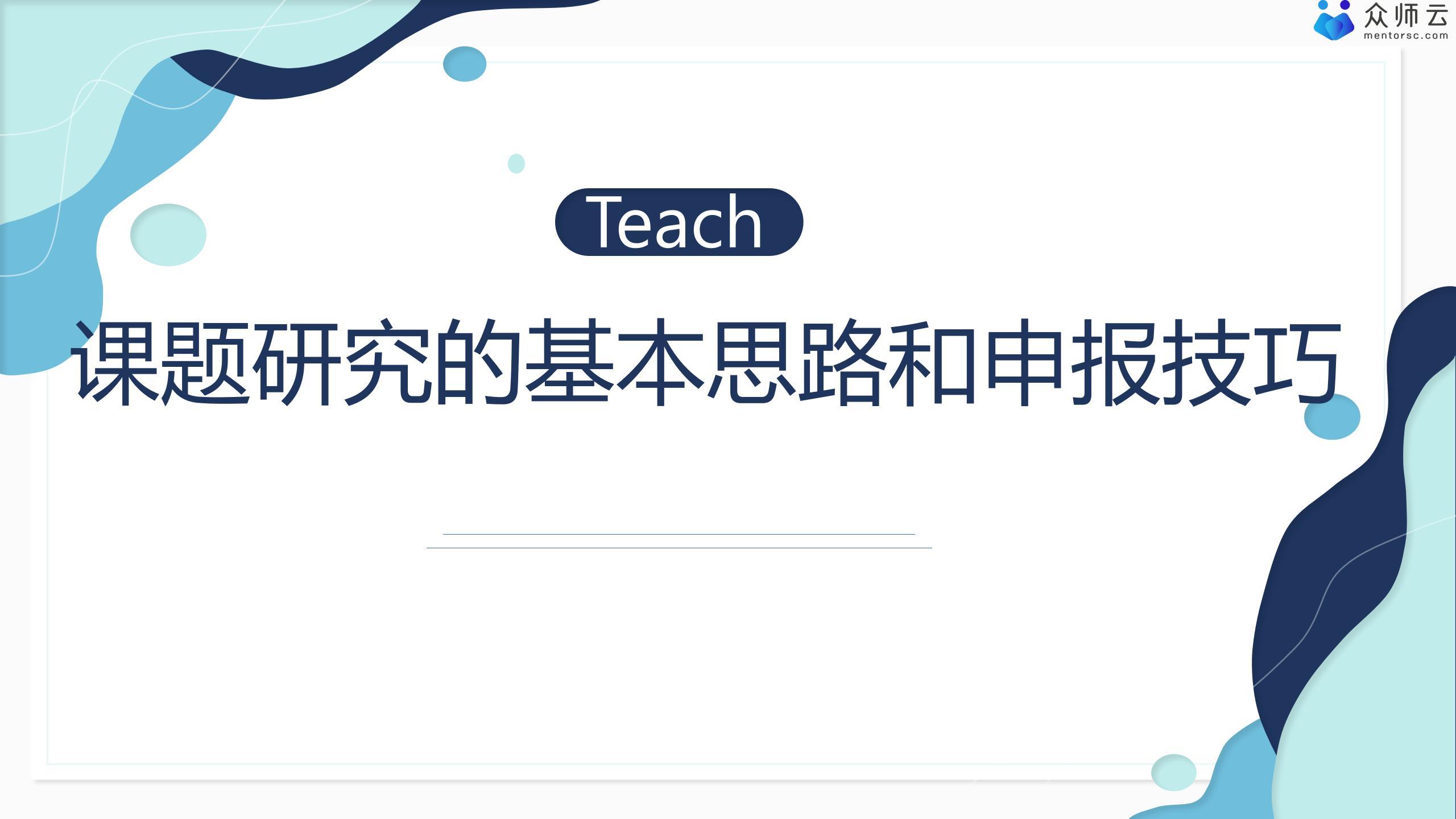 课题研究的基本思路和申报技巧 - 知乎