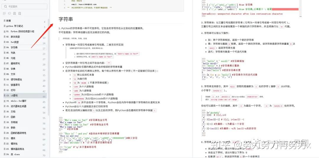 史上浅显易懂Python教程，138页学习笔记，35个知识点一文掌握 - 知乎