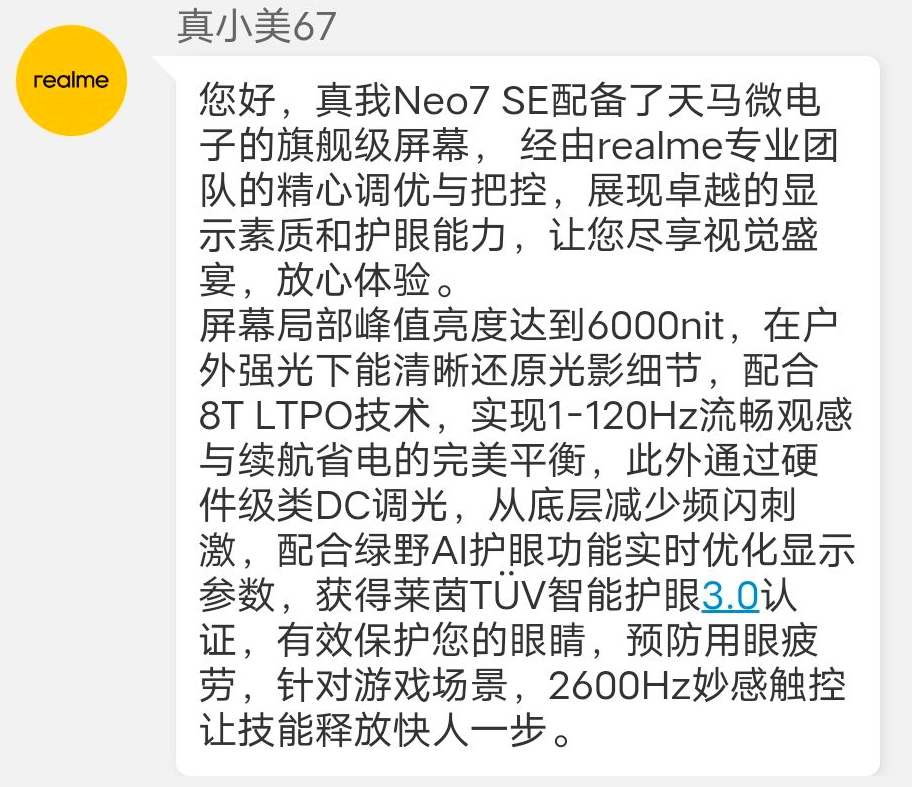 真我Neo7家族再添两员新品，Neo7SE & Neo7X正式发布 - 知乎