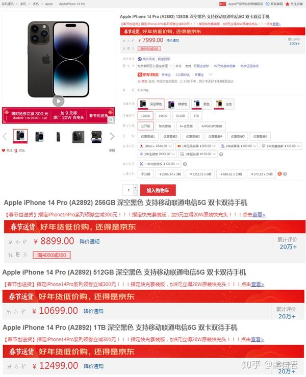 2023年苹果手机历史价格记录（持续更新）-iphone12/13/14——天猫AppleStore官方旗舰店、Apple产品京东自营旗舰店 - 知乎