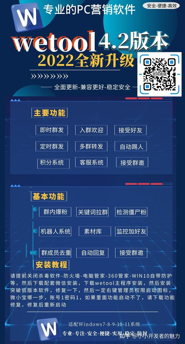 社群营销神器wetool企业版4.2.3免费版下载 - 知乎
