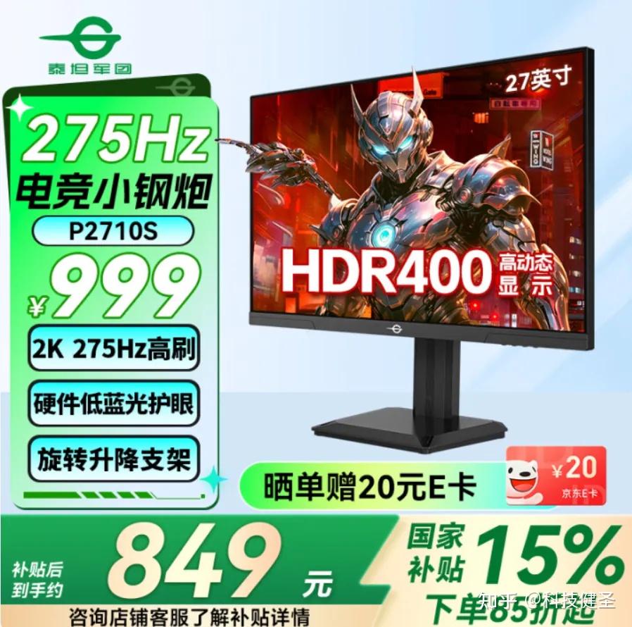 泰坦军团P2710S评测 加量不加价 免费升级275Hz刷新率 - 知乎