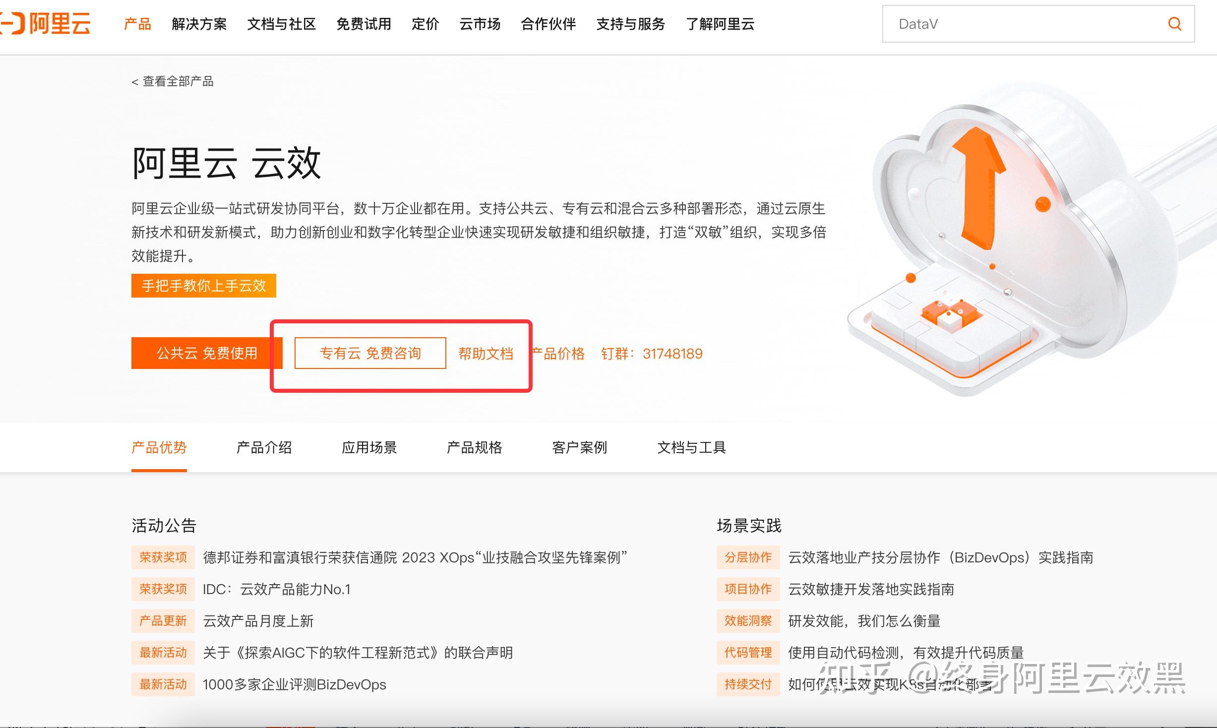 终究，我对阿里云效的忍耐到达了极限！非白嫖党 老工程师被羞辱 知乎 