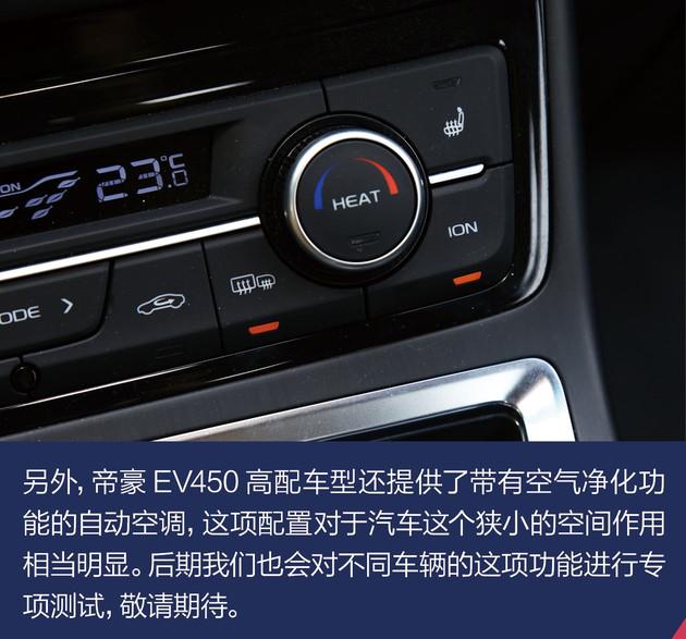 帝豪EV450亮点解析 续航400公里/半小时充80%电没吹牛 - 知乎