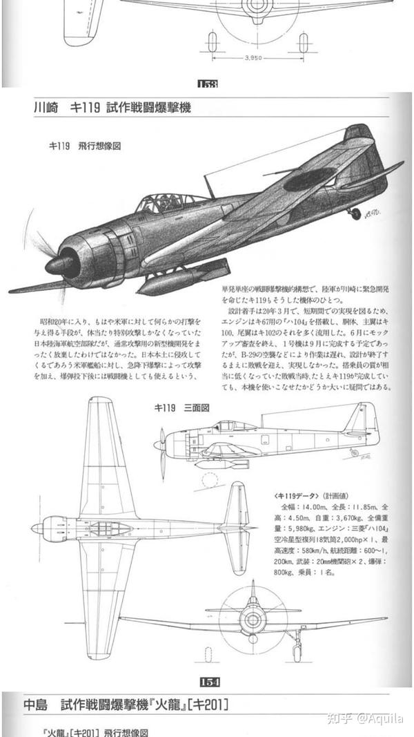 川崎试作Ki-119战斗轰炸机 - 知乎
